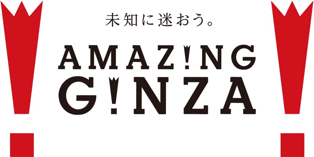「銀座らしさとはなにか」の手がかり | 銀座街づくり会議 銀座デザイン協議会